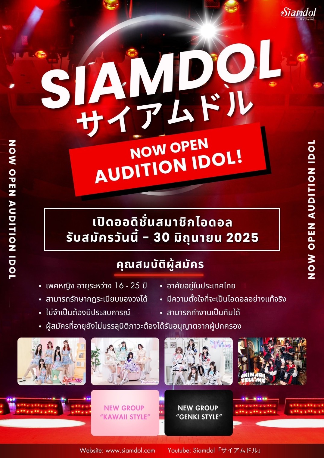 Siamdol Audition 2025 - Siamdol